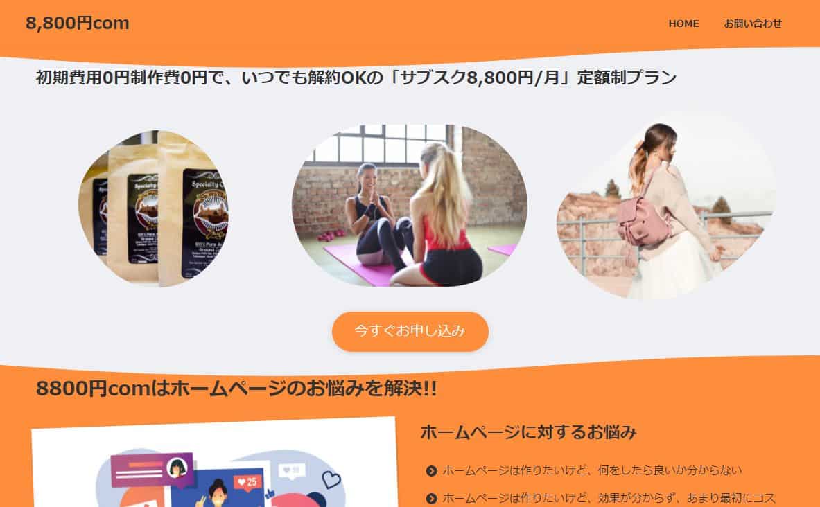 8800yen.comサイト | WOOPEST